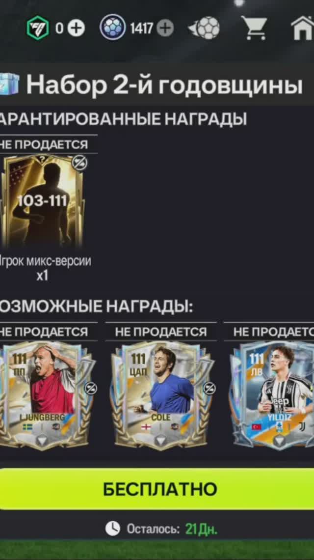Игрок микс-версии 103-111 #fcmobile #фкмобайл #fc26 #фк26 #shorts