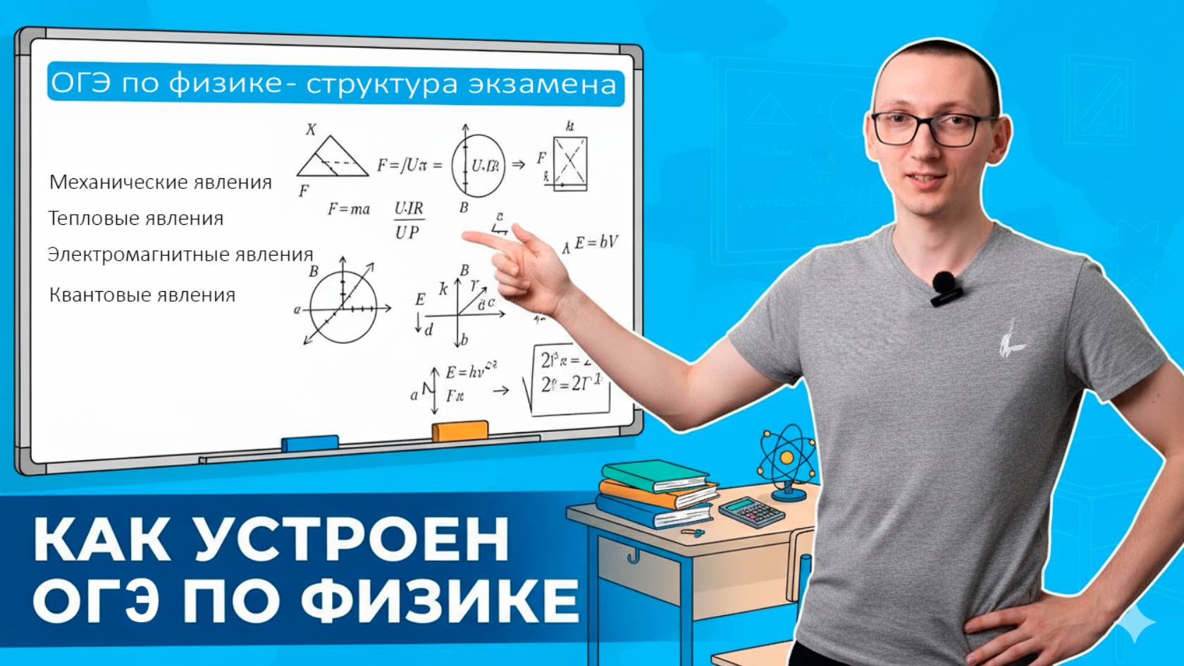 ОГЭ по физике: Что Тебя Ждёт