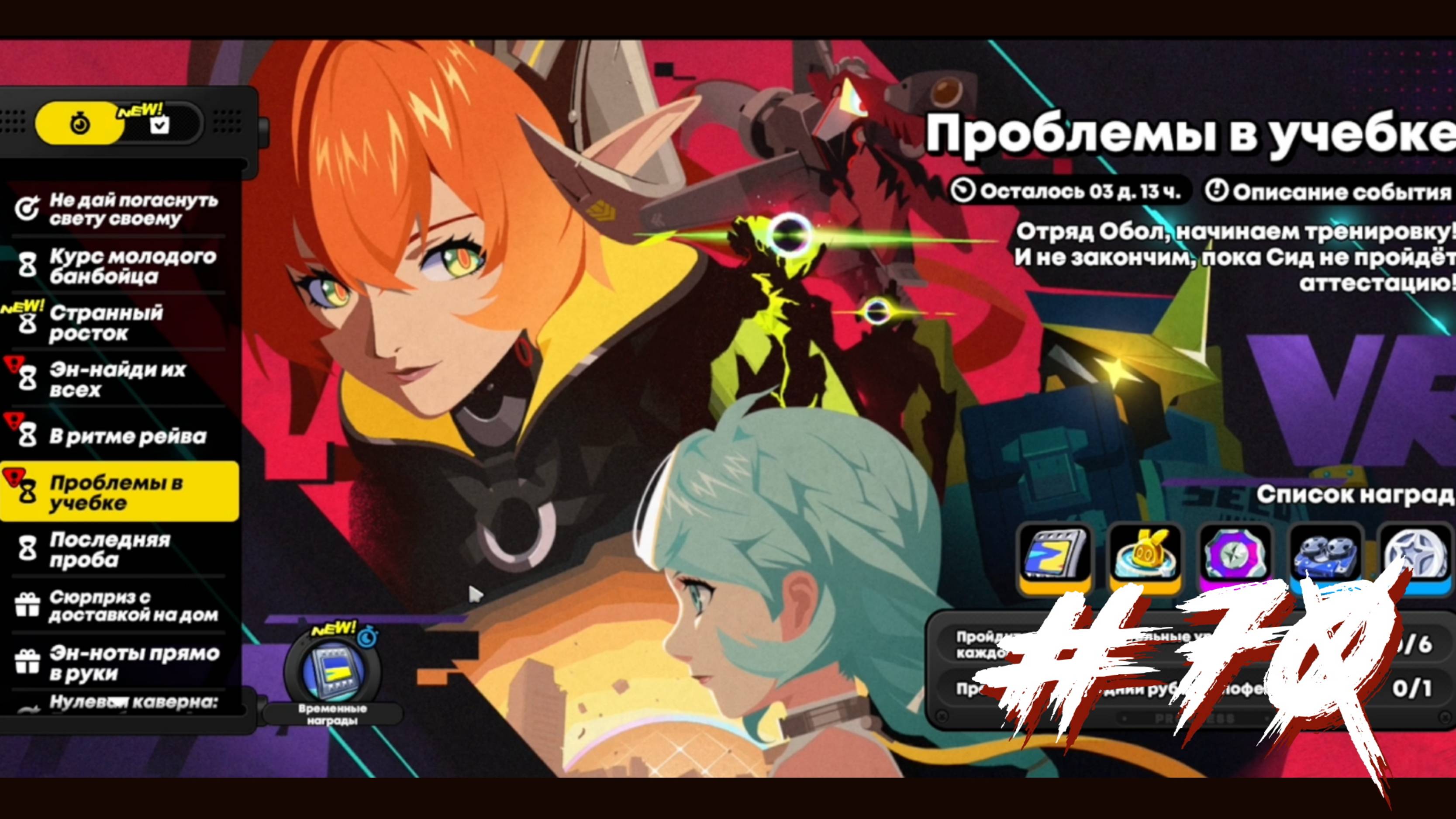 Zenless Zone Zero #70 - Проблемы в учебке - ивент