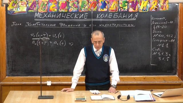 325. Урок 325. Колебательное движение и его характеристики