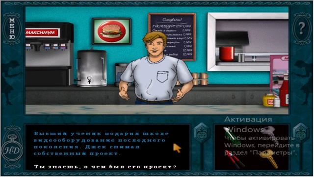 Полное прохождение Нэнси Дрю: Секреты могут убивать (PC) (Без комментариев)