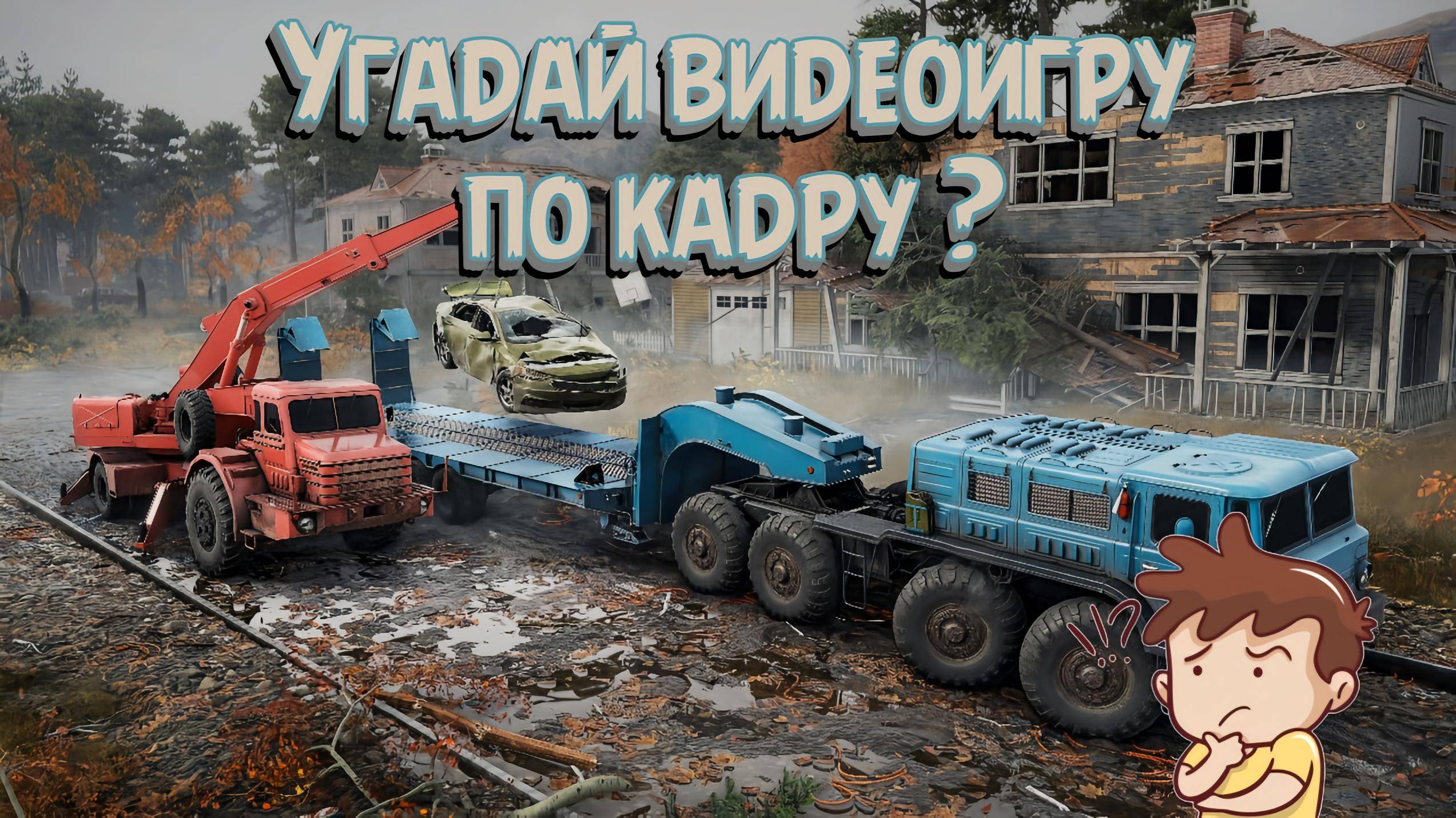 ❓УГАДАЙ ИГРУ ПО КАДРУ (ЧАСТЬ 4)