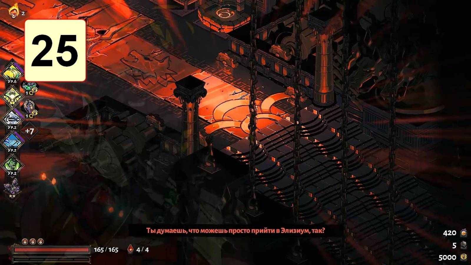 Прохождение ►Hades◄【• Выпуск• #25】(Complete)