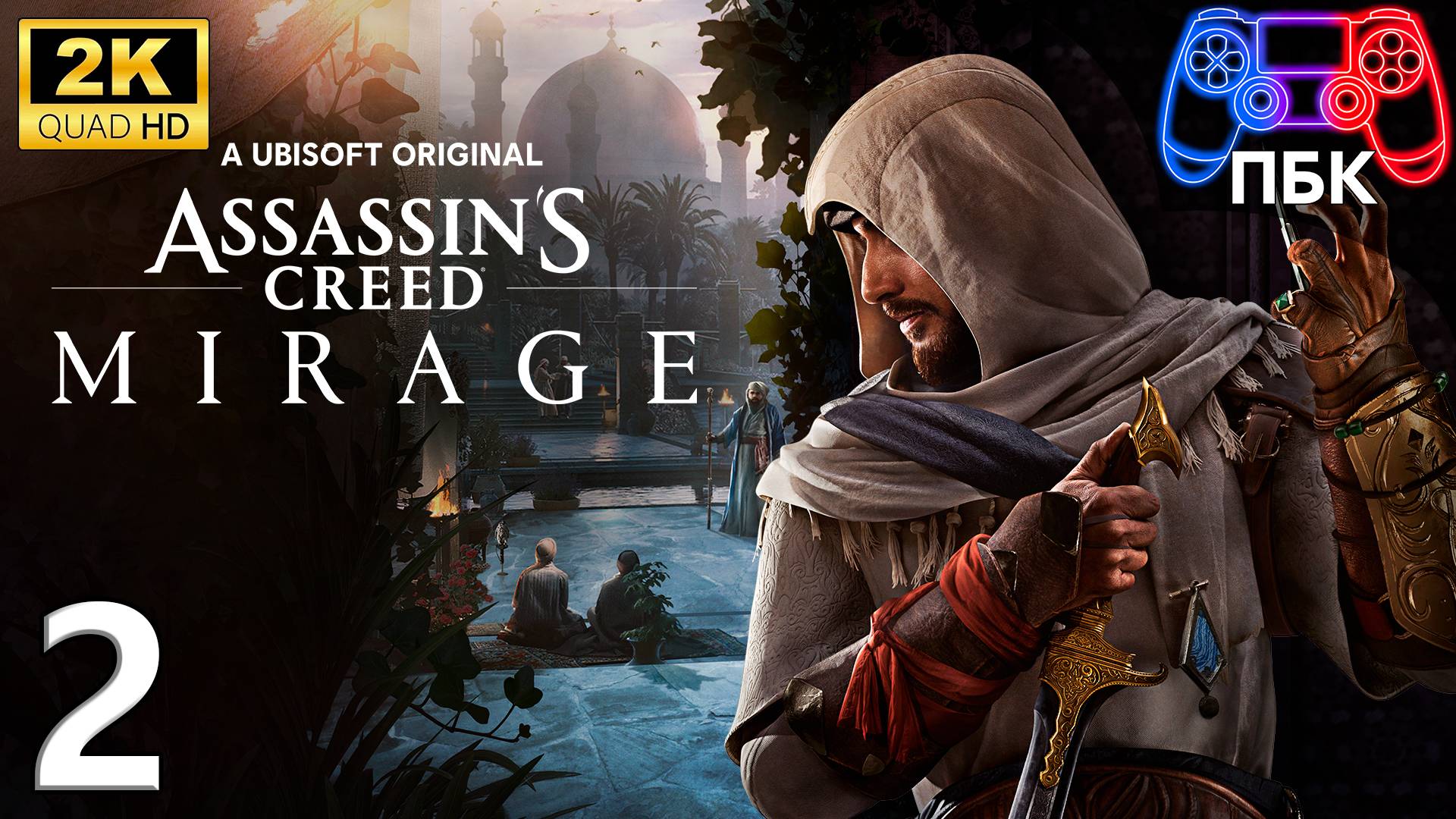 Assassin's Creed: Mirage ► Прохождение #2 (Без комментариев)