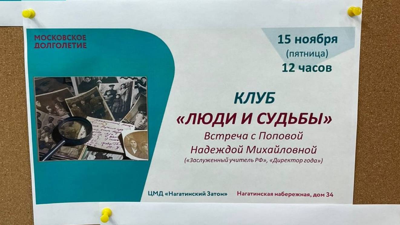 ВСТРЕЧА № 2- Попова Надежда Михайловна - заслуженный учитель РФ, Директор года с 1995 по 2000 год,