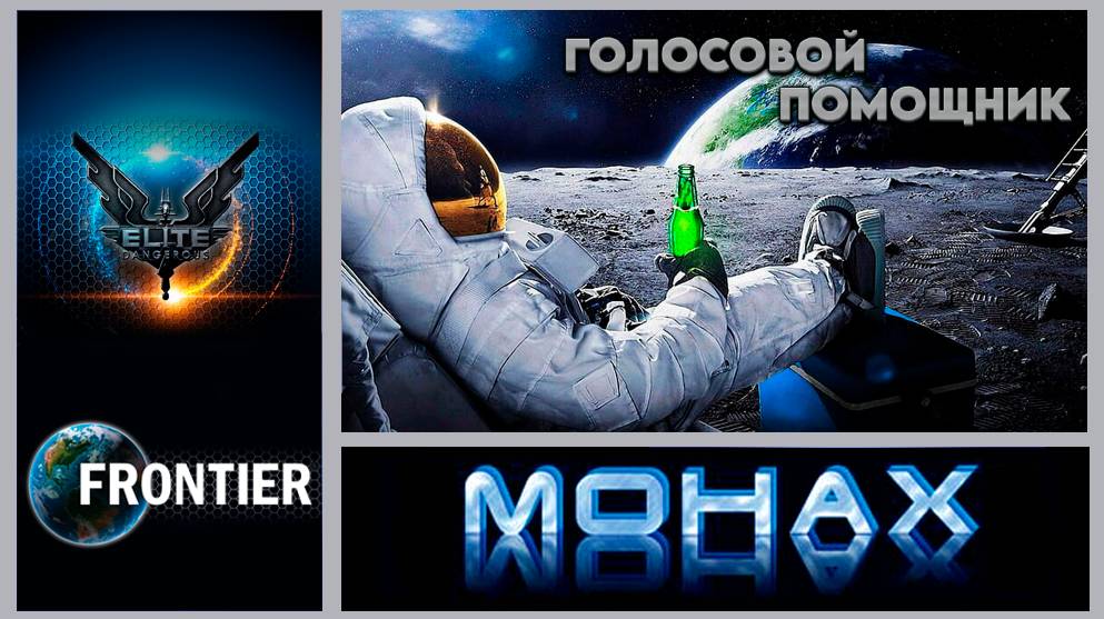 Elite Dangerous: «Время лечит… Главное не умереть во время лечения…» (Пит Роцелл)