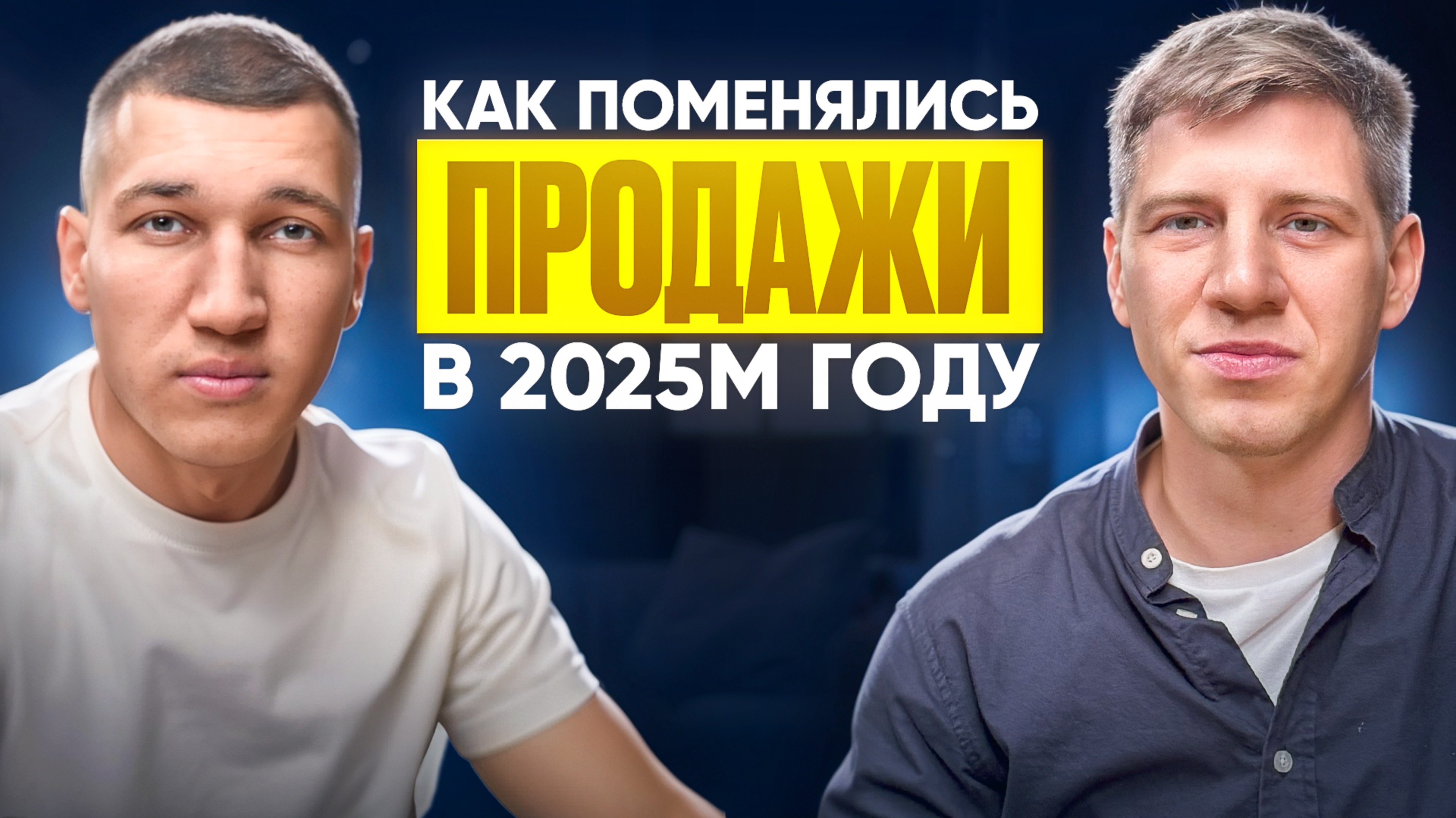 Как поменялись продажи в 2025м году?