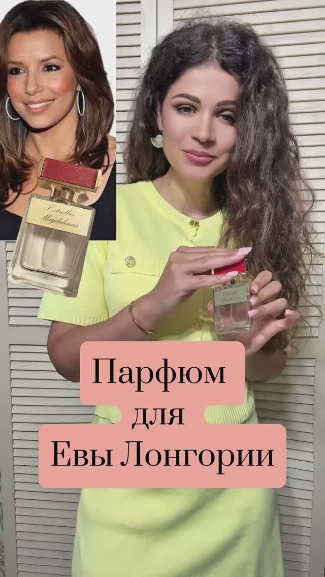 Кокетливый Парфюм Отчаянной Домохозяйки #парфюмерия #духи #нишеваяпарфюмерия