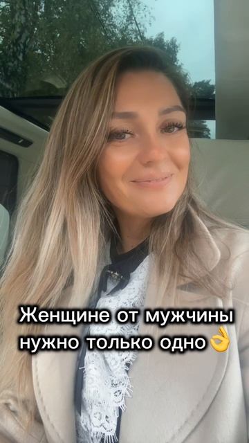 💬Женщине от мужчины нужно только одно😅