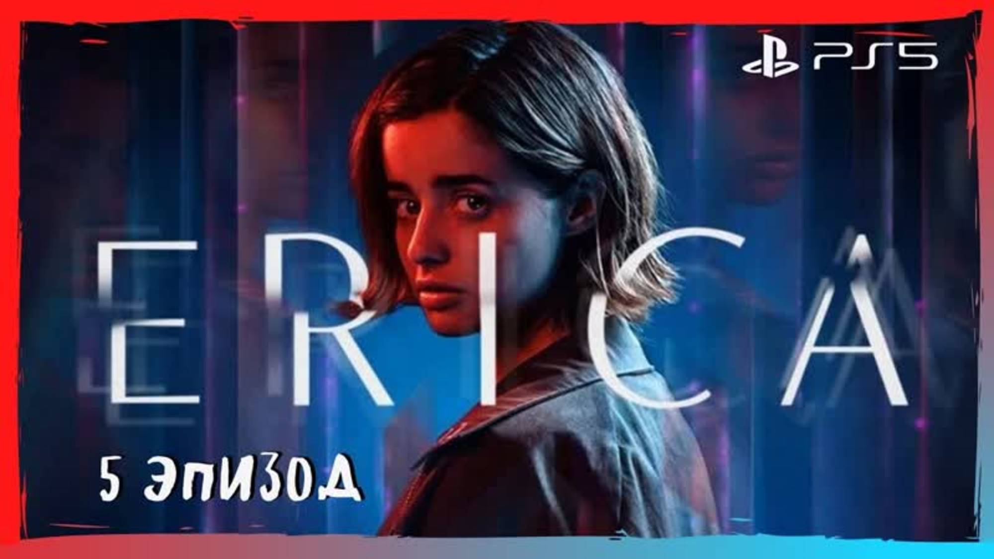 Прохождение Erica (PS5) - Эпизод 5 - Финал