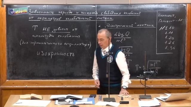 328. Урок 328. Зависимость периода свободных колебаний от параметров колебательной системы