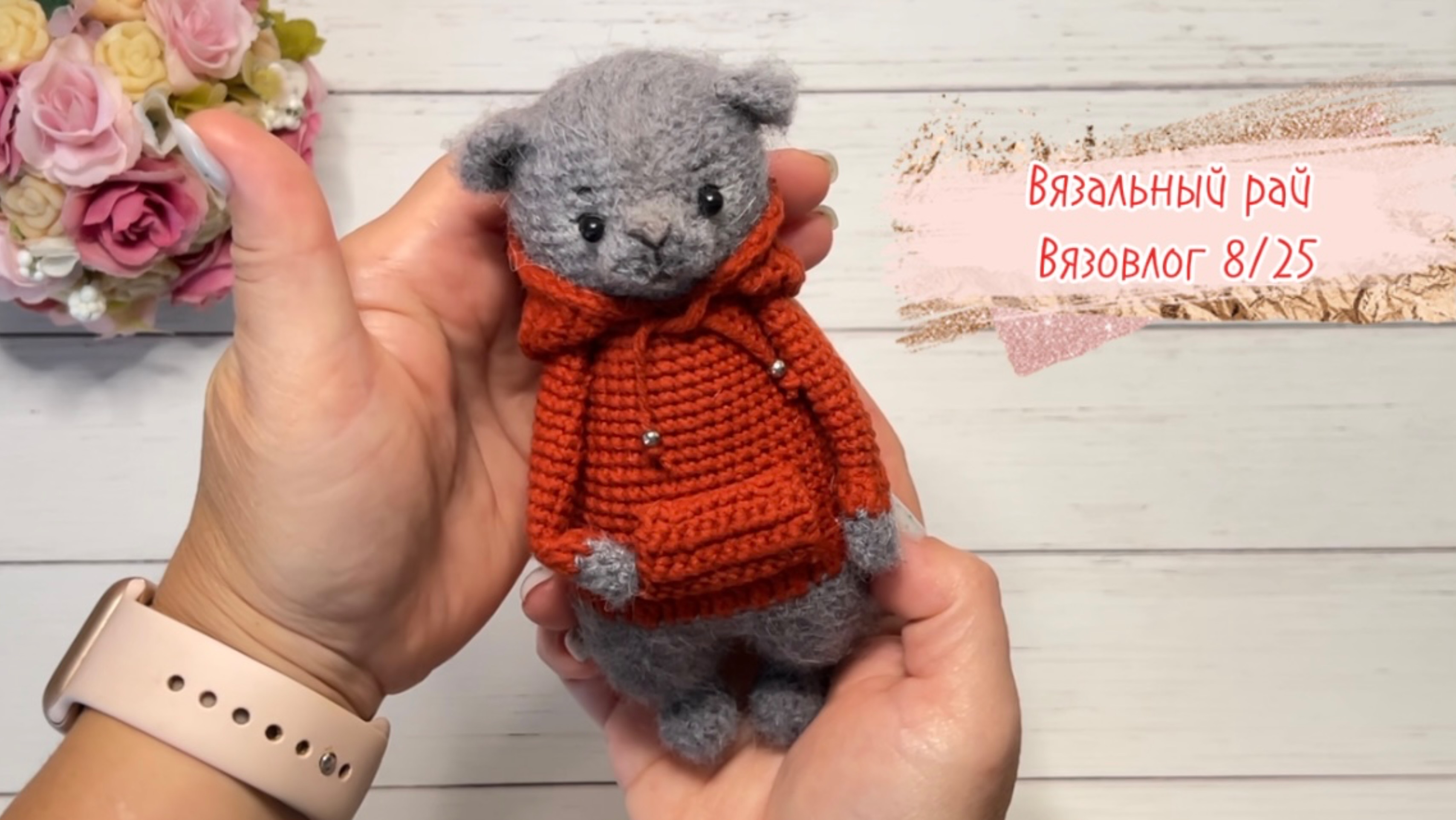 Вязальный рай. Отчет 1.   Вязовлог 8/25. #вязальный_рай