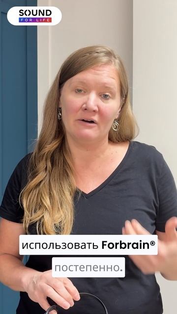 У меня или у ребёнка повышенная чувствительность к звукам — можно ли заниматься с Forbrain