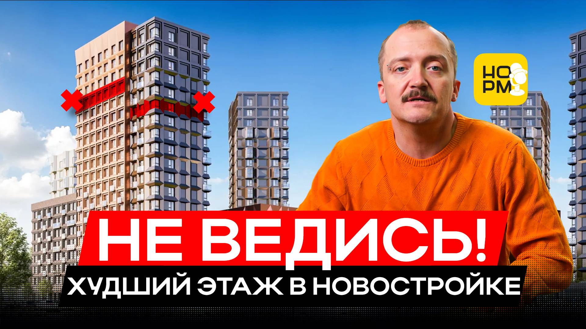 Самые ОПАСНЫЕ этажи для жизни — Как правильно выбрать этаж?