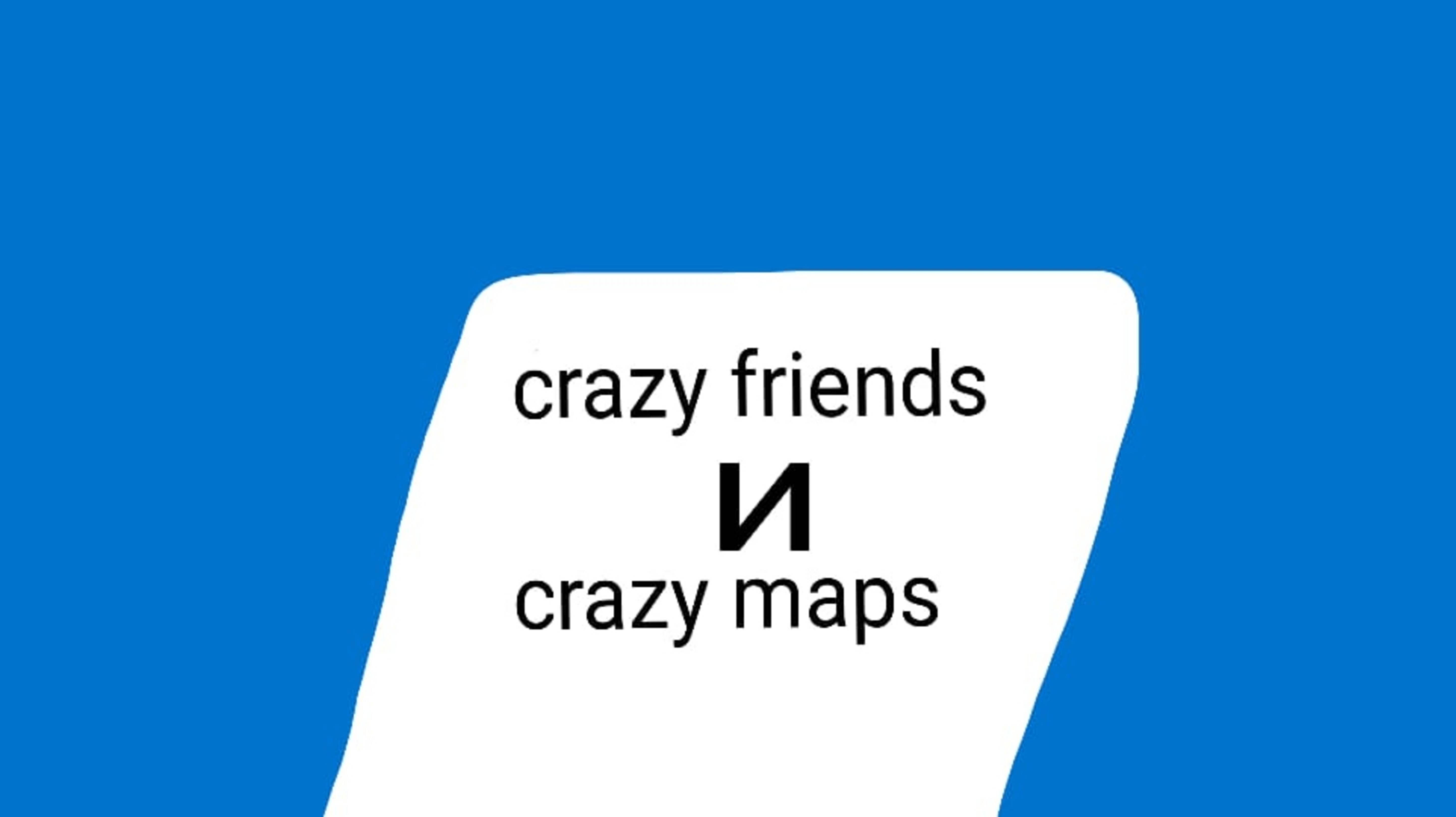 crazy friends и crazy cards!?