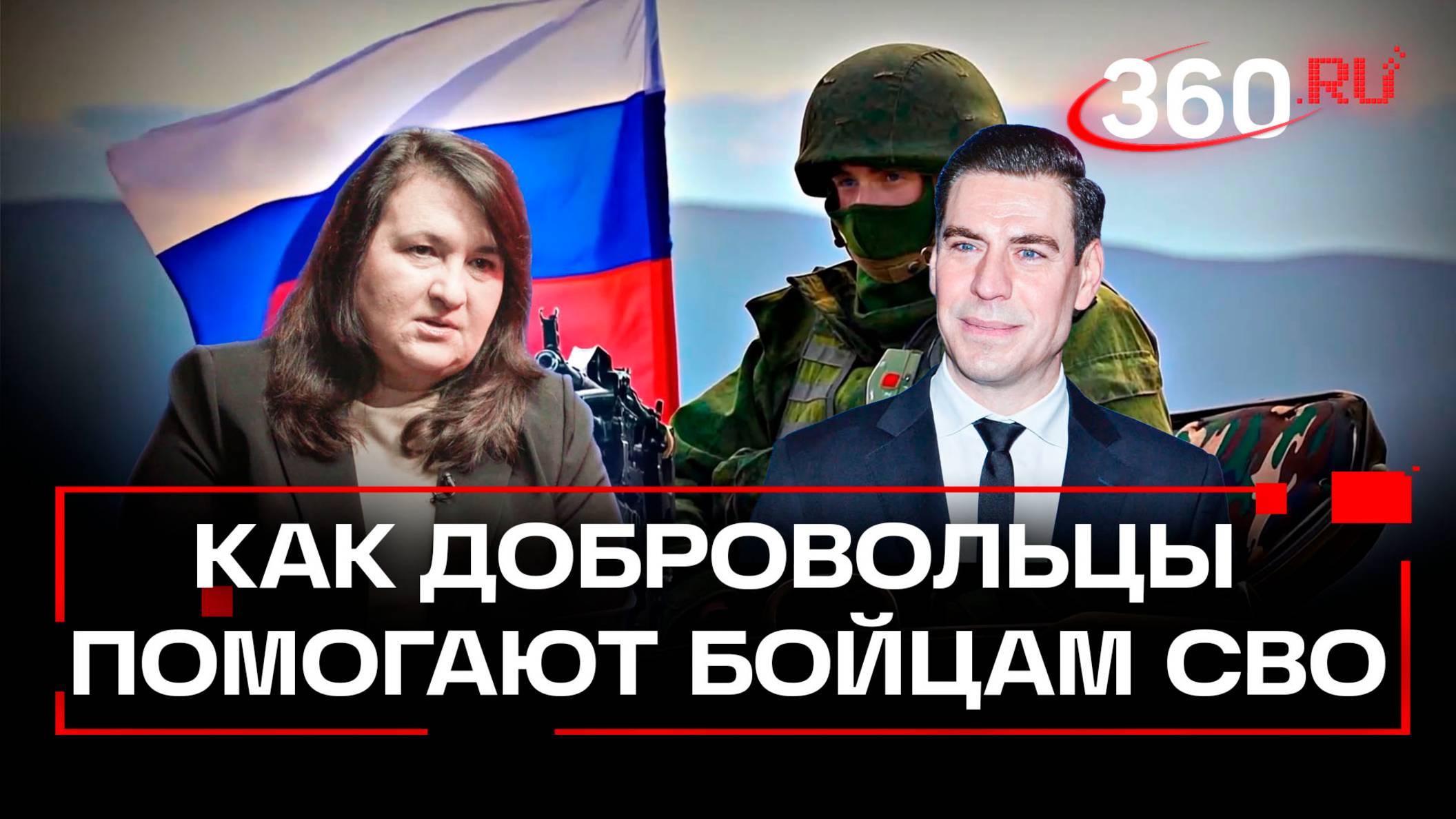 Подмосковье помогает на СВО: история волонтеров из Балашихи