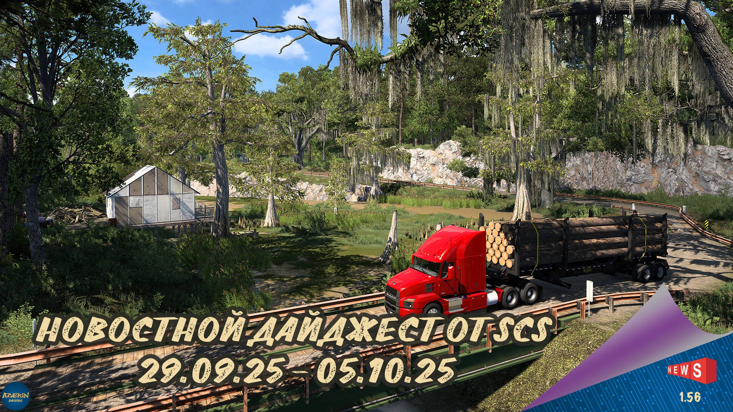 НОВОСТНОЙ ДАЙДЖЕСТ ПО ETS 2 И ATS 29.09.25-05.10.25