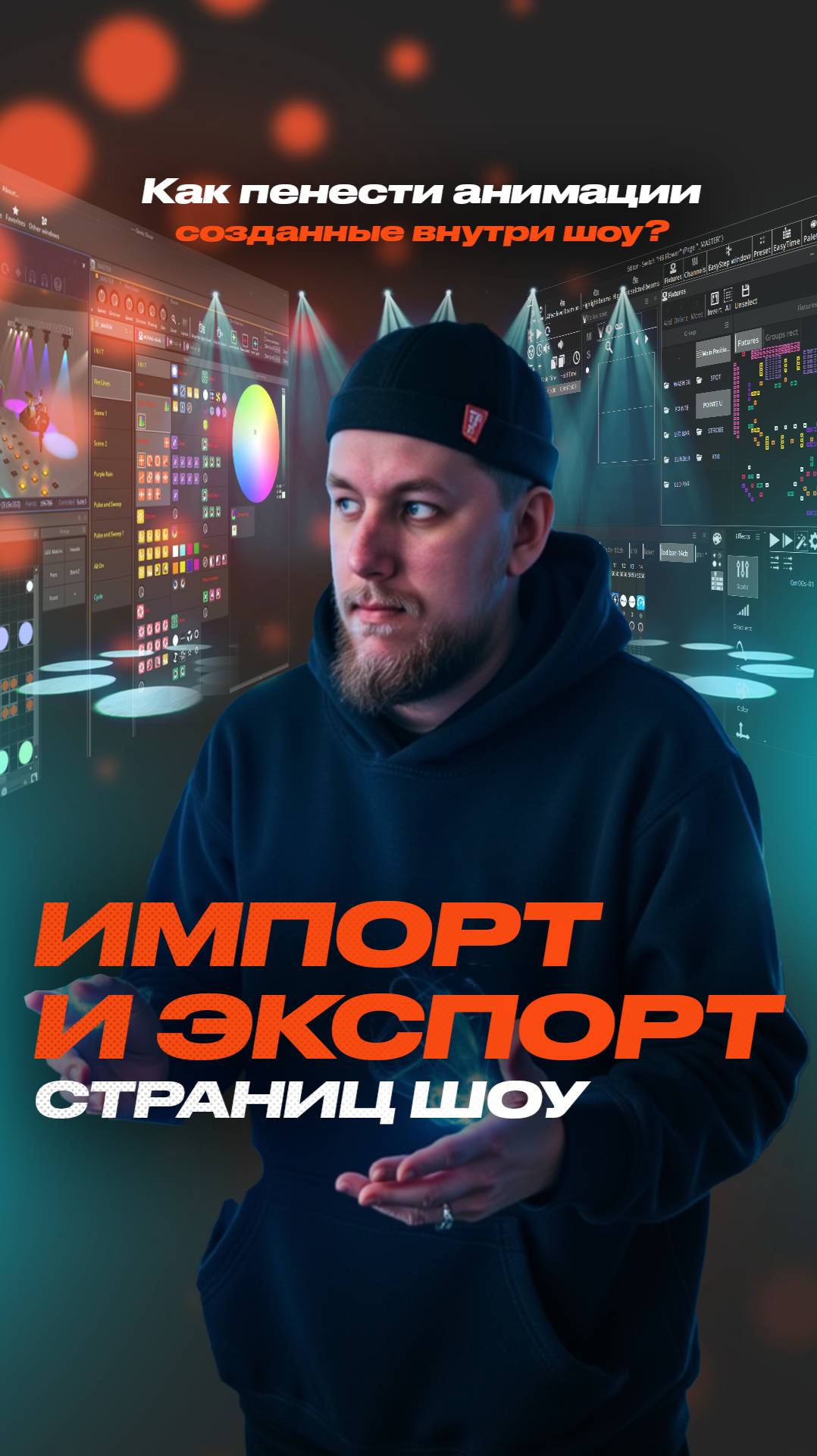 Импорт и экспорт страниц в Sunlite Suite 2 и 3 #sunlitetuts #sunlitesuite3