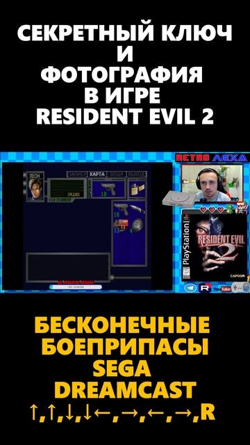 СЕКРЕТНЫЙ КЛЮЧ И ФОТОГРАФИЯ В ИГРЕ RESIDENT EVIL 2 #retroлеха #residentevil #shorts