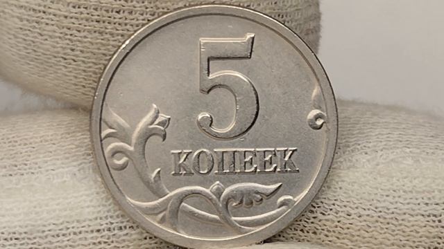 5 копеек 2000 года. СП. Цена стоимость моне разновидности