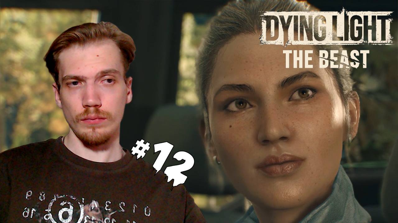 СНОВА ВЕРНУЛСЯ В ШКОЛУ – Dying Light: The Beast #12