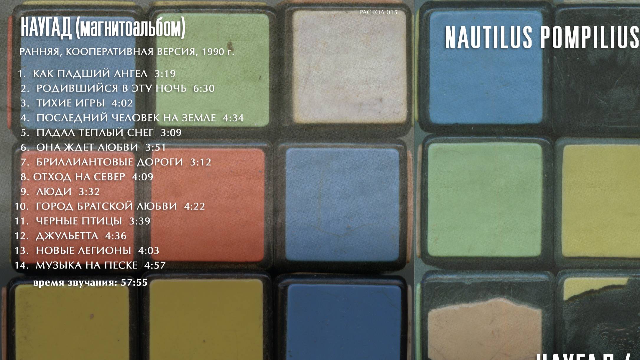 Nautilus Pompilius самиздат НауГад 1990