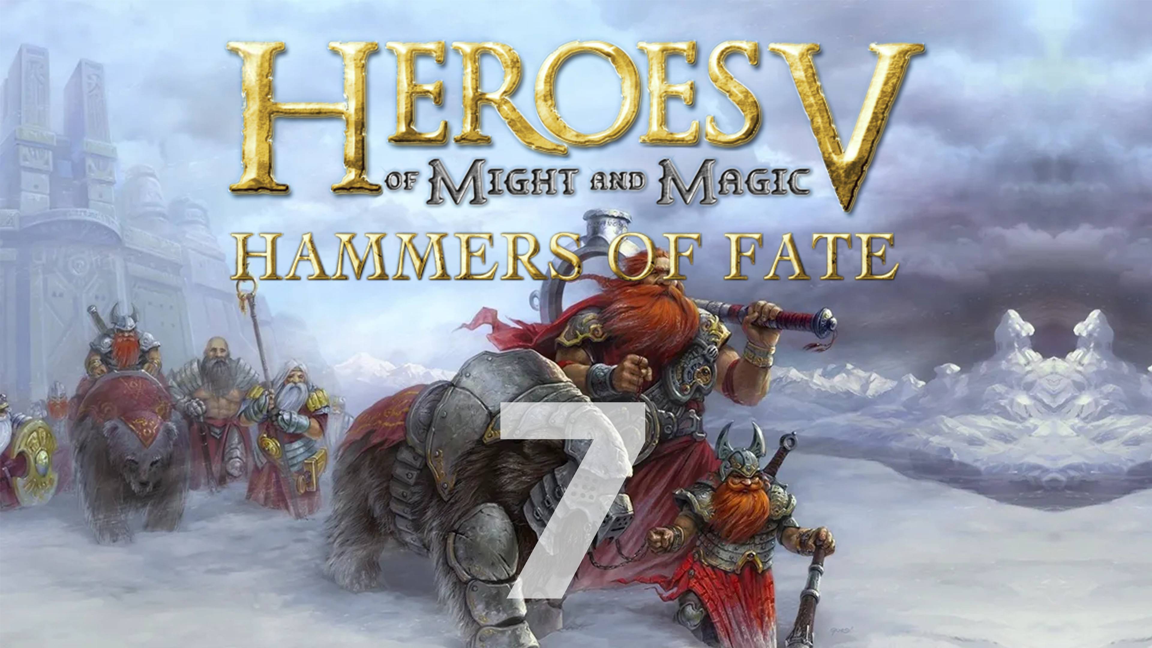 Heroes of Might and Magic V: Hammers of Fate - Переговоры [ч.2] [7]