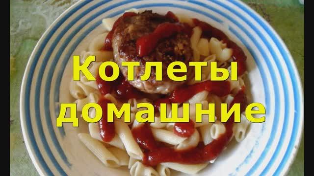 Котлеты Домашние с гарниром - Сочные и Нежные! Meat Rissoles