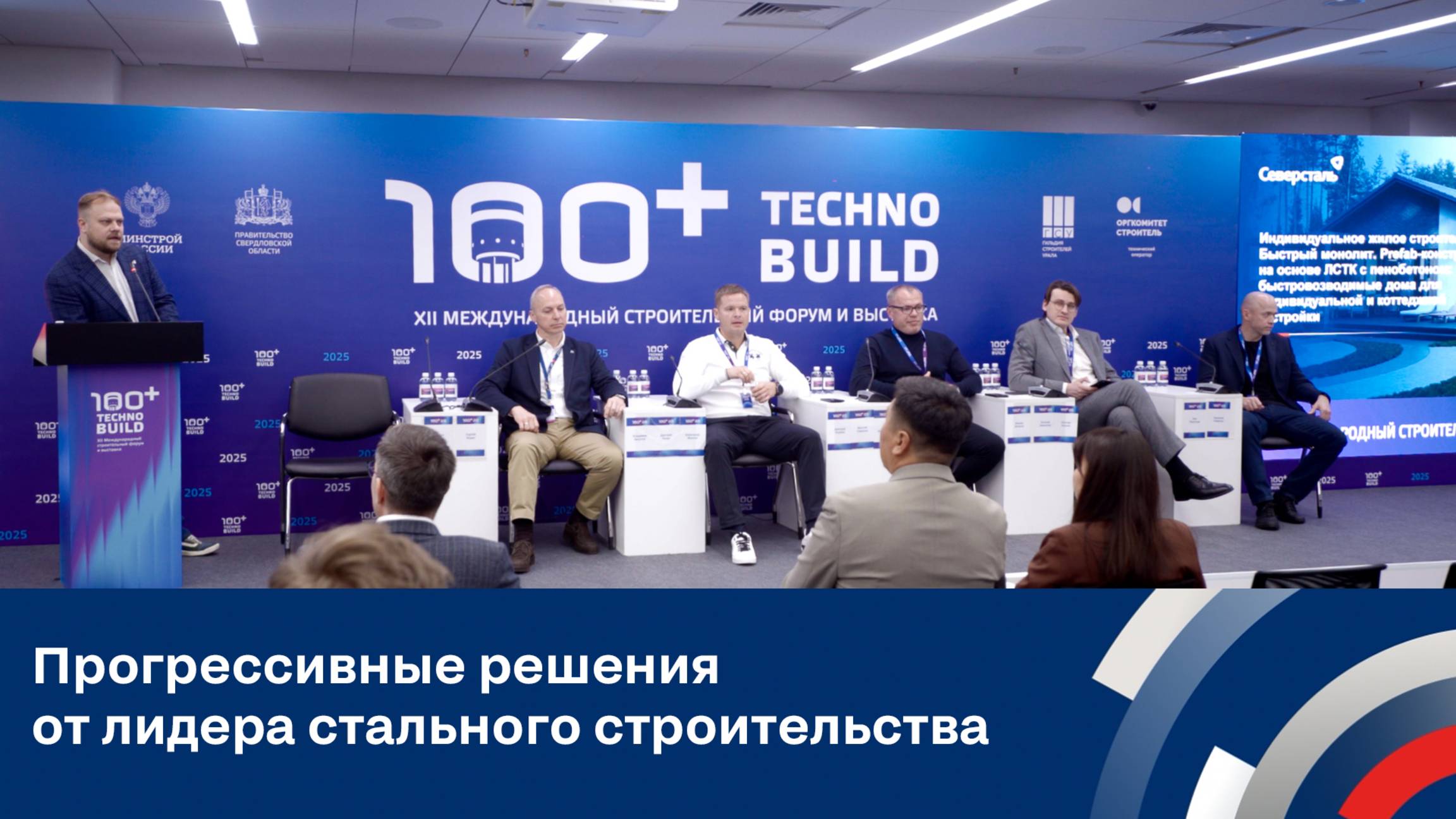 «Северсталь» выводит на рынок эффективные решения для всех конечных сегментов строительной отрасли