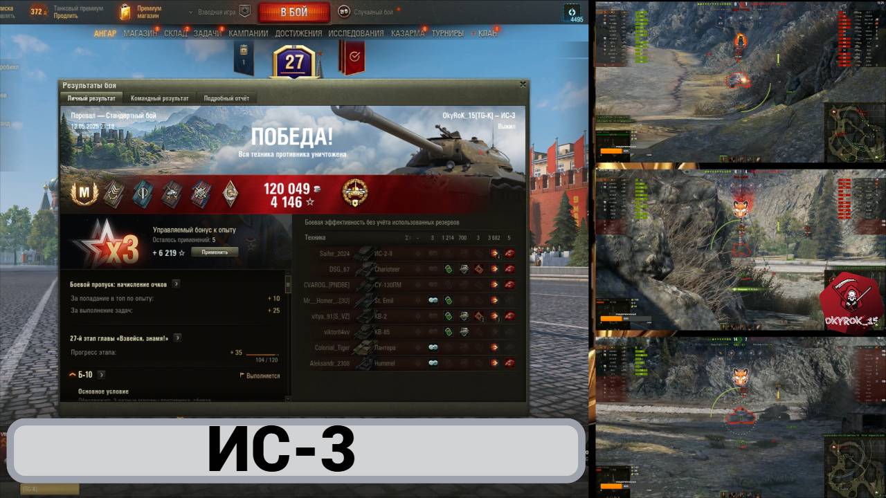 ИС-3 хозяин перевала. Бой на мастер!