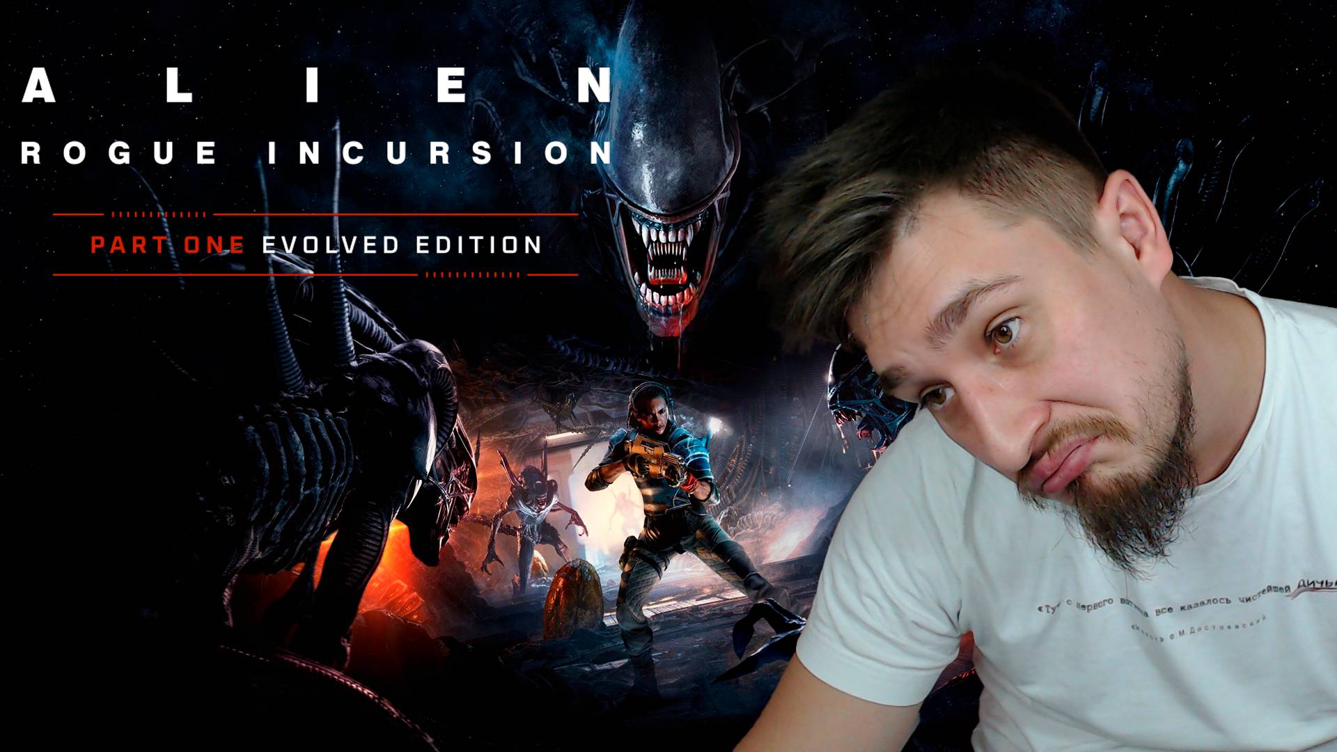 ОЛАЧАН! ▶ ALIEN: ROGUE INCURSION №1