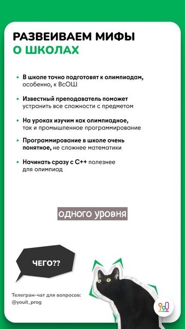 Эфир «Правда или мифы об учёбе в топ–школе?»