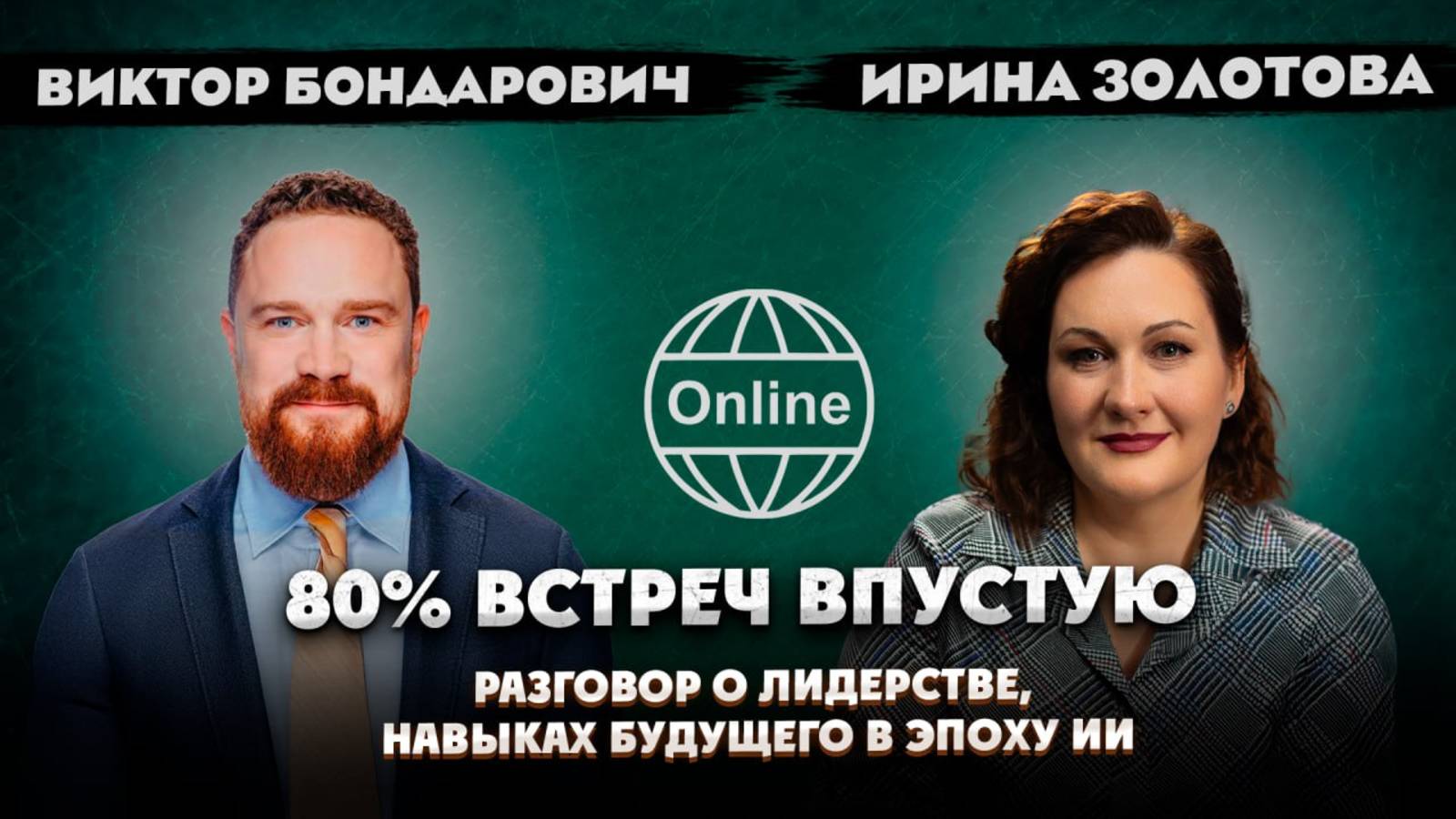 Виктор Бондарович | CEO Aseed.ai