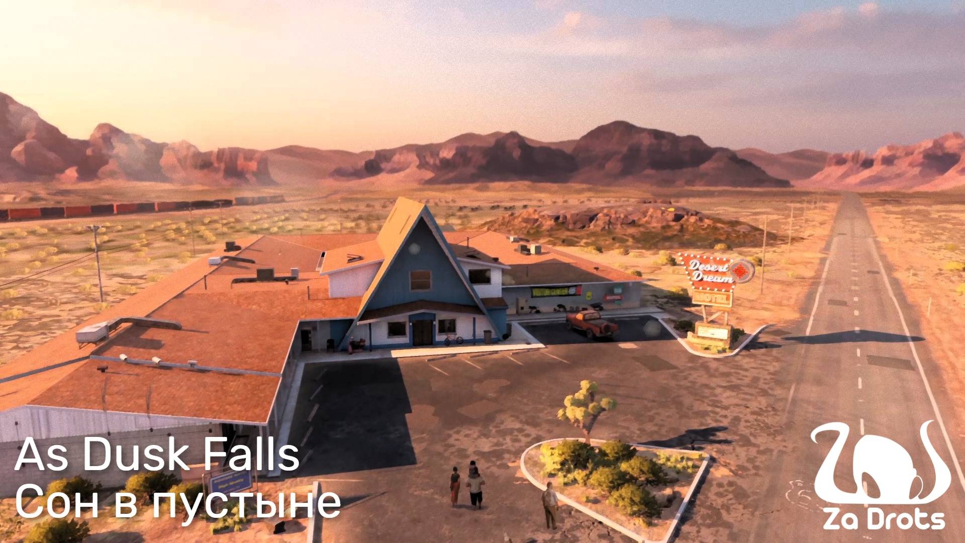Сон в пустыне | As Dusk Falls #1