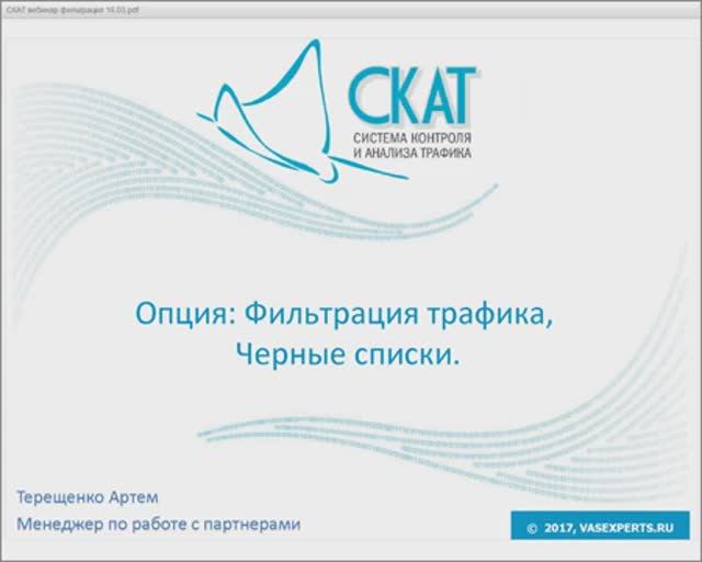 Фильтрация по черным спискам Роскомнадзора