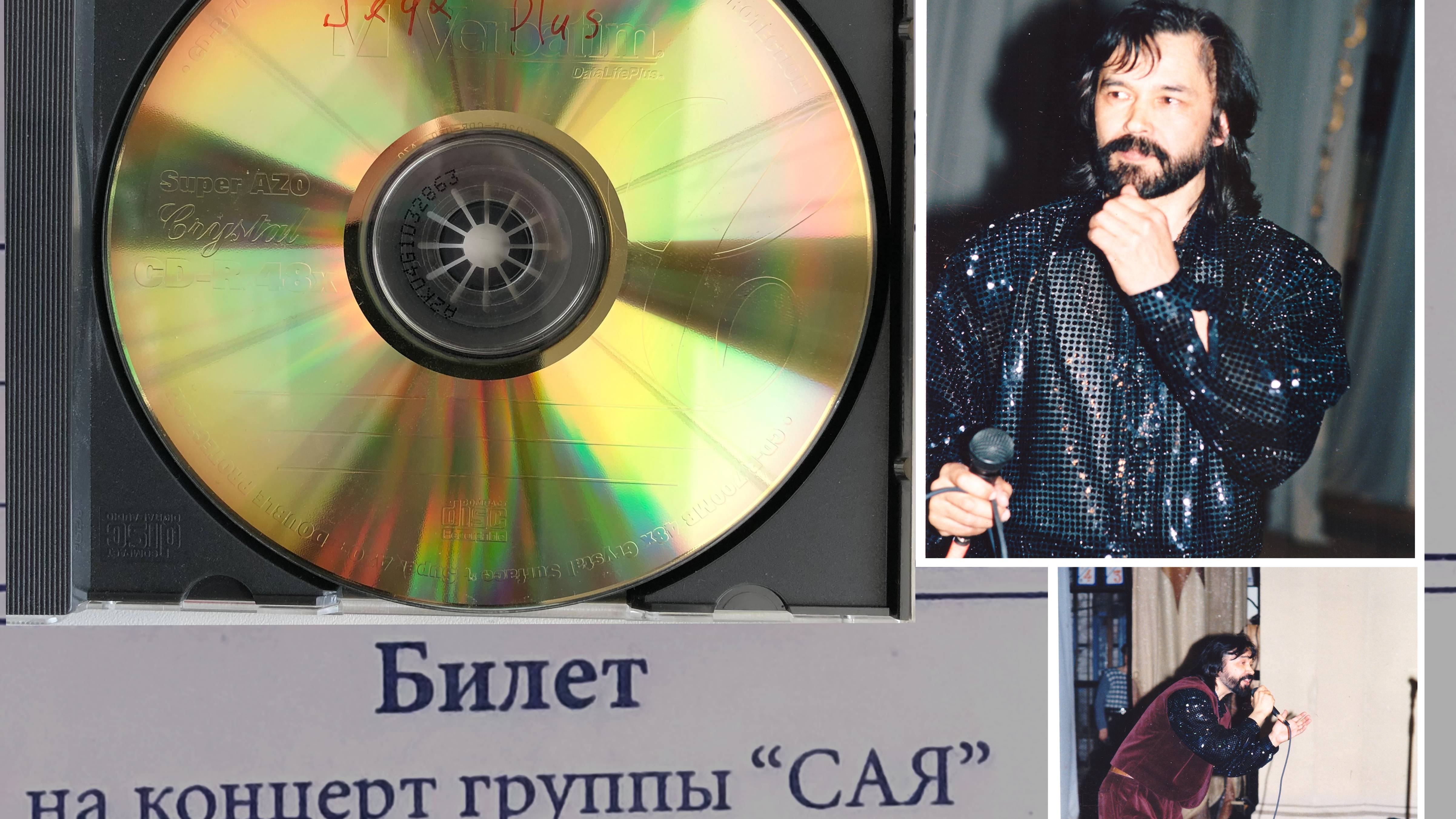 10. "Гөлсирә" — гр."Сая", Live 2003.