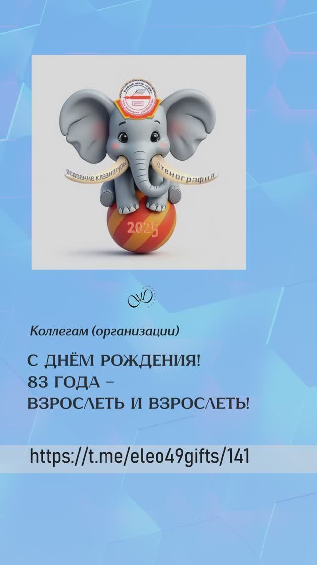 С Днём Рождения, ГЗОС! 83 года - взрослеть и взрослеть!