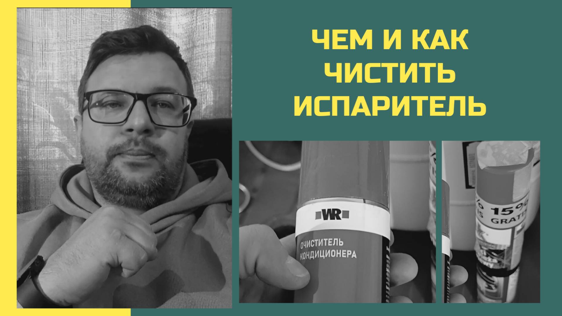 Очистка испарителя кондиционера: чем лучше чистить и как сделать это самому