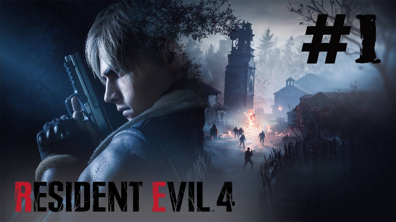 Обитель зла 4 / Resident Evil 4 Remake #1