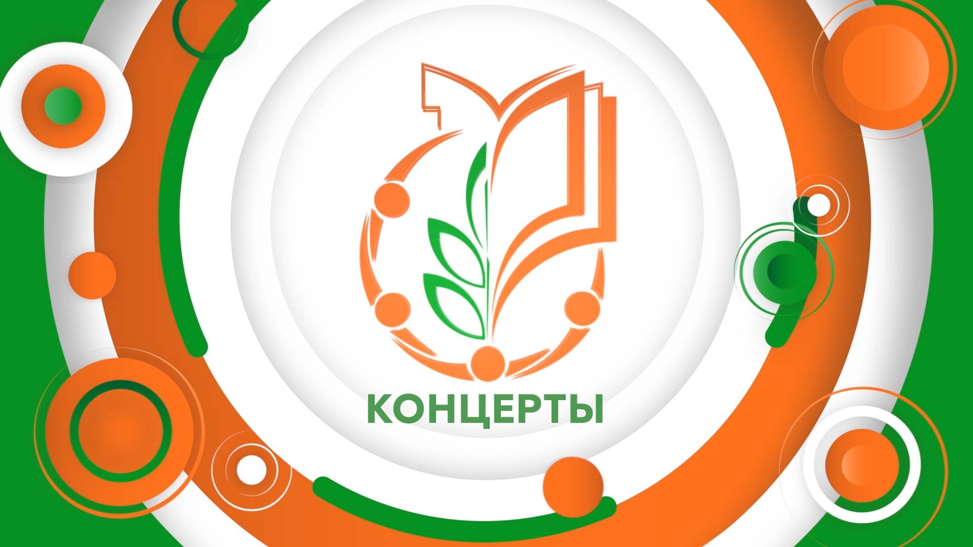 Концерт ко Дню учителя в ММДМ