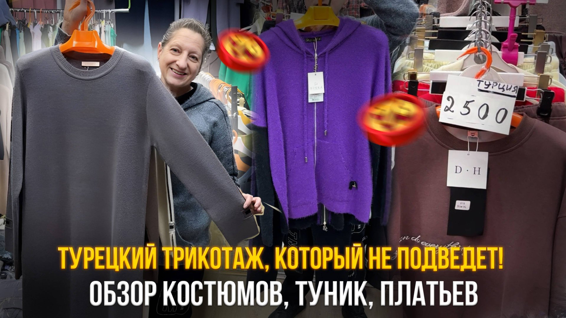 Турецкий трикотаж, который не подведет. 🔥Обзор костюмов, туник, платьев ✨18-38 Рынок Садовод