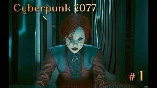 КОРПОРАТСКОЕ ПРОХОЖДЕНИЕ ➤ Cyberpunk 2077 #1