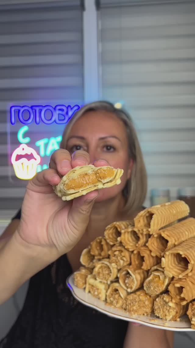 Хрустящие трубочки с варёной сгущёнкой — это настоящий вкус детства!