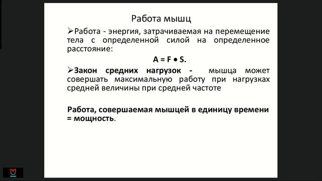 Лекция 4. Нормальная физиология для ИКМ и ИМД. Мышцы. Митрохин В.М.