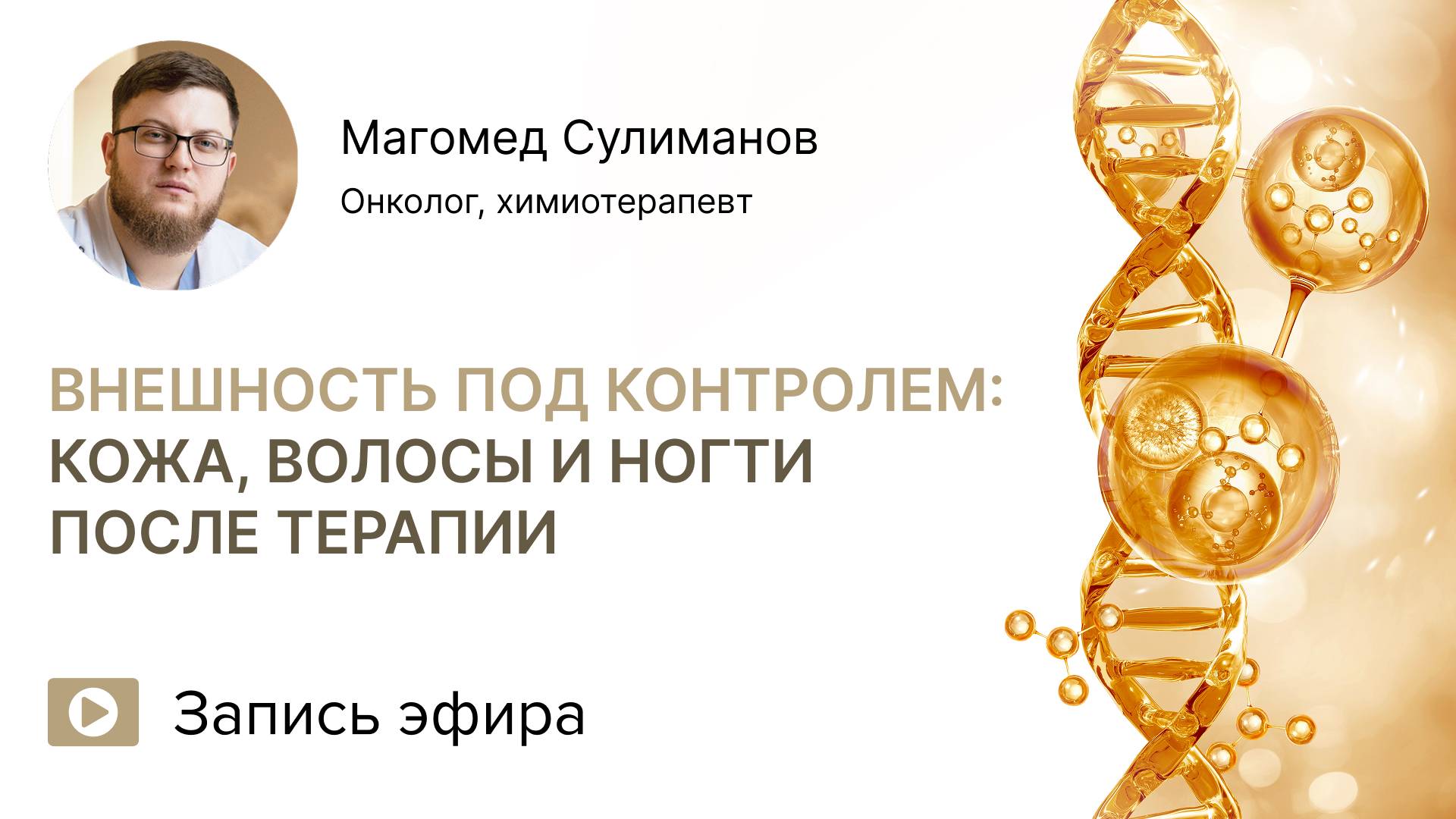 Внешность под контролем: кожа, волосы, ногти