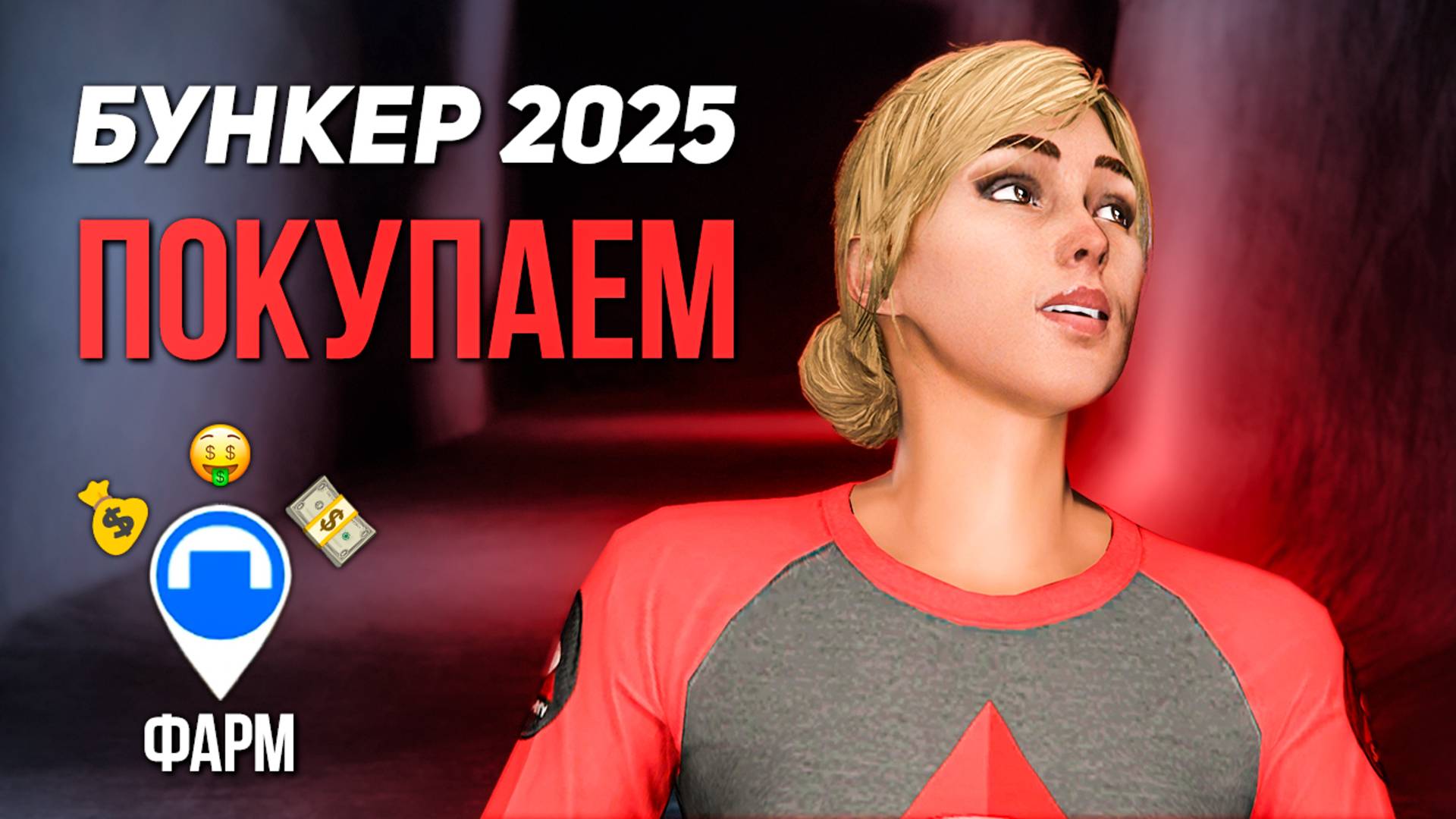 Нужен ли Бункер? – Девуля непрерывно фармит деньги в GTA Online
