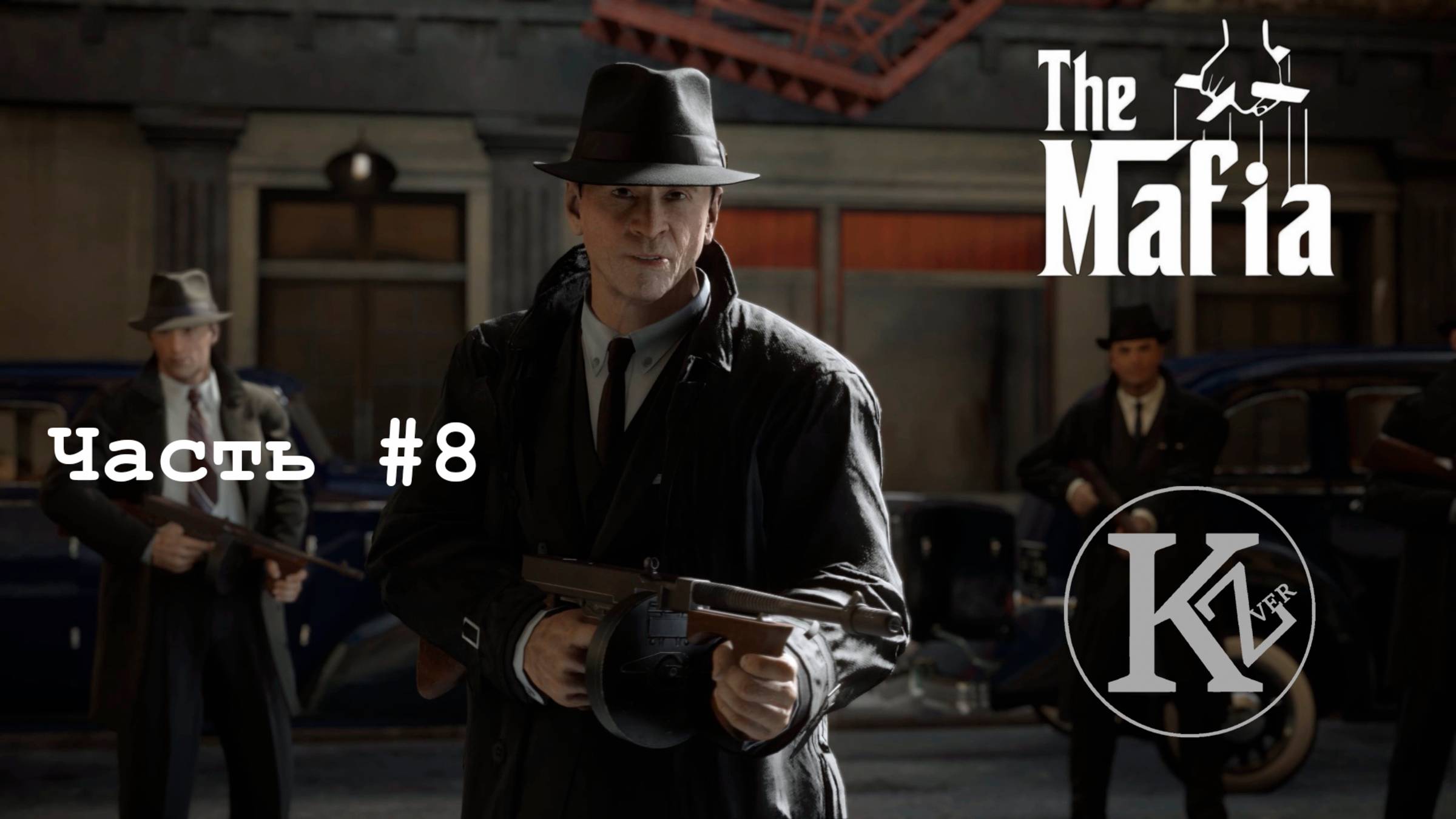 Прохождение Mafia DE — Восьмая часть: Водитель Сальери берет выходной...