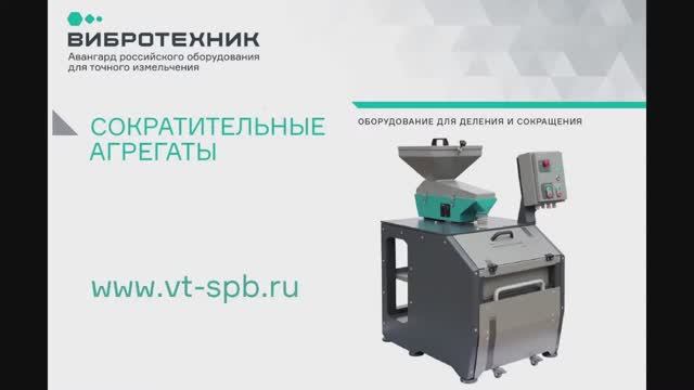 Сократительный агрегат с питателем ПГ 1 САМ с ПГ