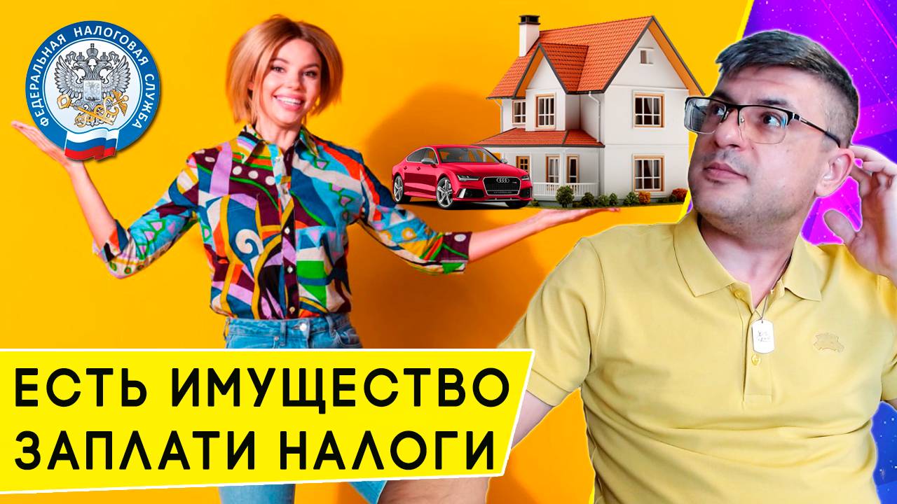 Где посмотреть Налог на имущество и транспорт, и как его оплатить онлайн в 2025 году