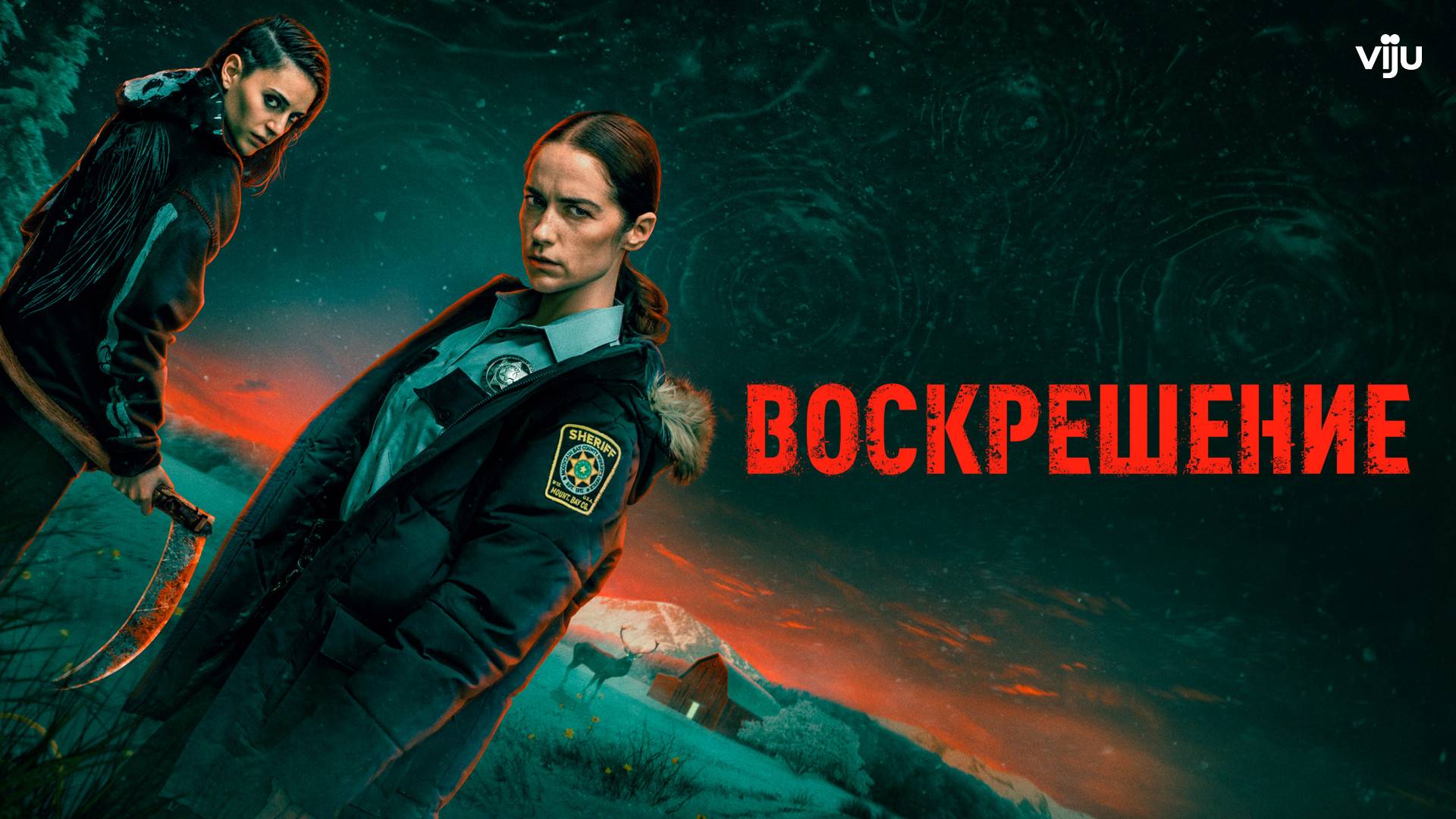 ВОСКРЕШЕНИЕ ᴴᴰ ► Детектив, триллер, драма / США, 2025 / Трейлер